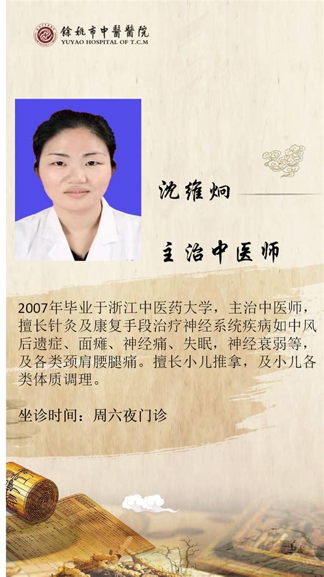 余姚市中医医院网站 府前院区（阳明国医馆） 国医馆专家介绍