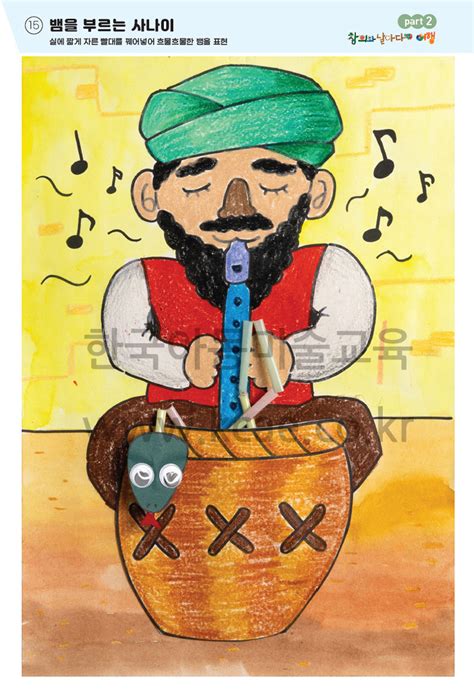 한국아동미술교육