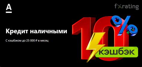 «Кэшбэк за кредит от Альфа Банка