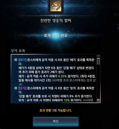 팔찌 업그레이드 ㅅㅅ 로스트아크 에펨코리아