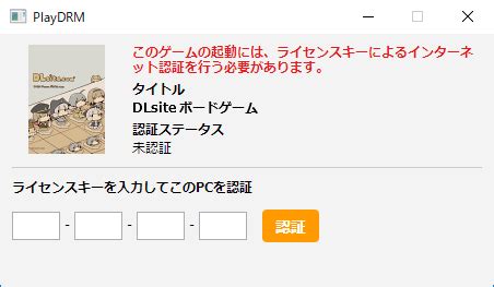 Play DRM에 대해 알려주세요 DLsiteユーザーヘルプ