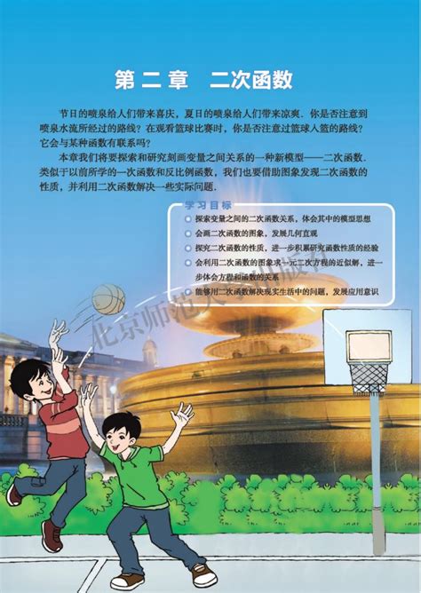 第二章 二次函数2013年审定北师大版九年级数学下册（高清）初中课本 中学课本网