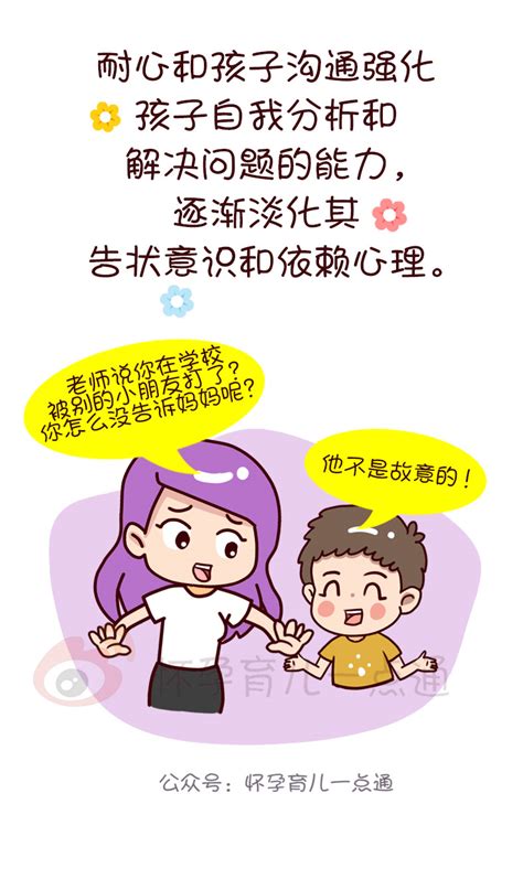 孩子爱告状，该不该制止？ 搜狐大视野 搜狐新闻