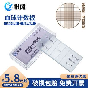 血球细胞计数板 血盖片 计数载玻片0 10mm 1 400mm红白细胞牛鲍 阿里巴巴