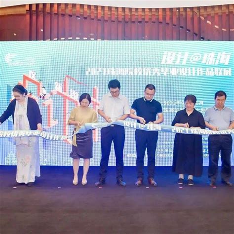 2021珠海院校优秀毕业设计作品联展开幕 湾区