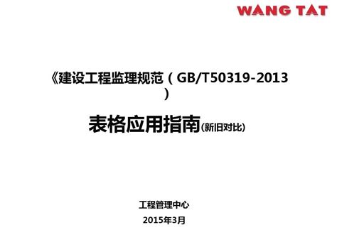 建设工程监理规范表格应用指南word文档在线阅读与下载无忧文档