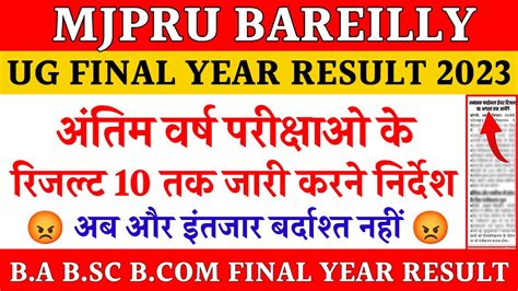 Final Year Result 2023 Mjpru Mjpru Result News Today Mjpru Result