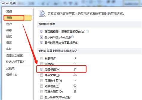 Word怎么隐藏文档中回车符号 360新知