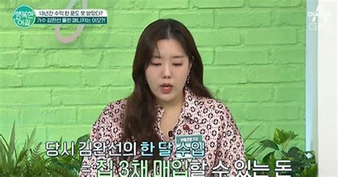 김완선 한 달 수익아파트 3채였는데13년간 정산 0원 행복한 아침