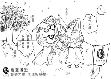 創意軍團fb【創意漫遊】系列