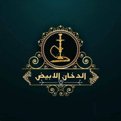 الدخان الابيض Najaf