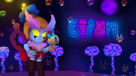 Пушим тёмную фею Джанет Стрим Brawl Stars Youtube