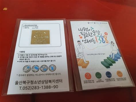 납품 간지스 전자파차단스티커 울산청소년상담복지센터 1388 네이버 블로그