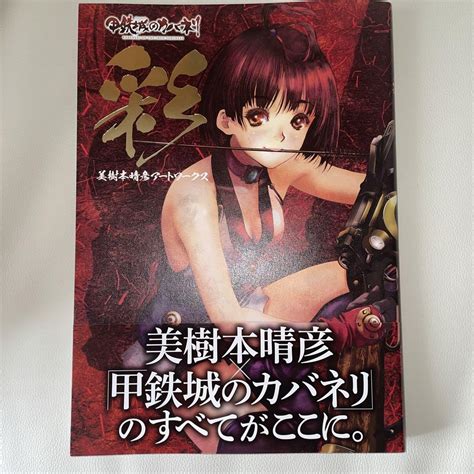 彩「甲鉄城のカバネリ」 美樹本晴彦アートワークス メルカリ