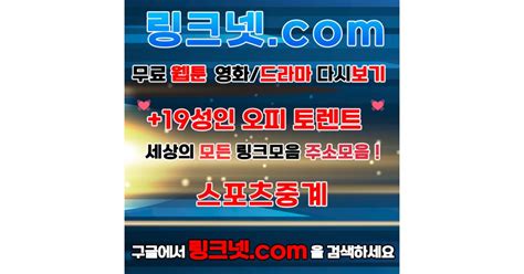 밤떡 링 크 넷 링크사이트 주소찾기 최신주소 링크모음 주소모음 모든링크 사이트추천 사이트순위 코리아잡스원