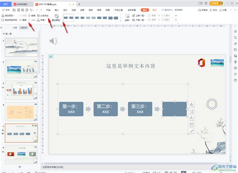 WPS PPT智能图形怎么添加 WPS PPT添加智能图形的方法教程 极光下载站