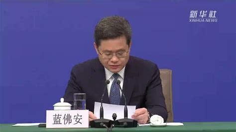 两会速递蓝佛安从三个方面抓好过紧日子工作落实 凤凰网视频 凤凰网