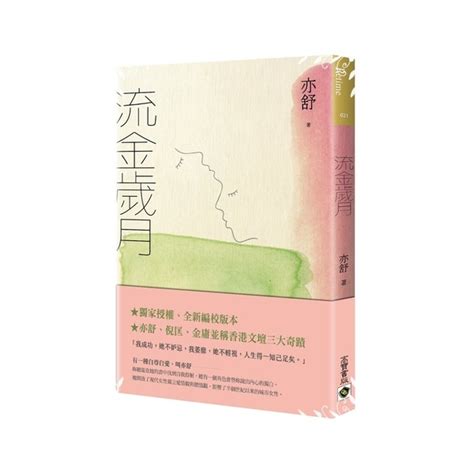 流金歲月 文學小說 Yahoo購物中心