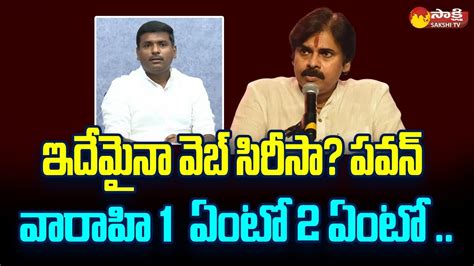 Minister Gudivada Amarnath Fires On Pawan Kalyan Over His Politics Cm