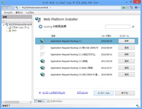 Iisのapplication Request Routing（arr）でリバースプロキシを構築する 15codezine（コードジン）