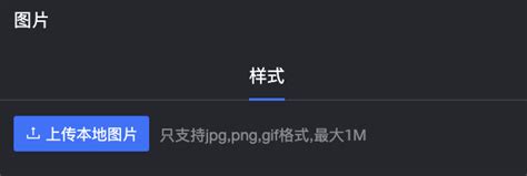 如何添加并管理图片控件仪表板智能商业分析 Quick Biquick Bi 阿里云帮助中心