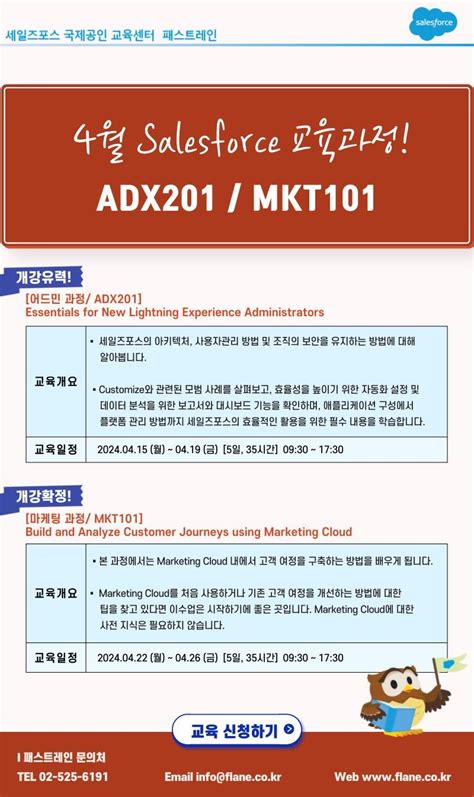 Linkedin 패스트레인 교육센터fastlane Korea 페이지 세일즈포스 Salesforce Adx201 Mkt101 세일즈포스교육 Adx201