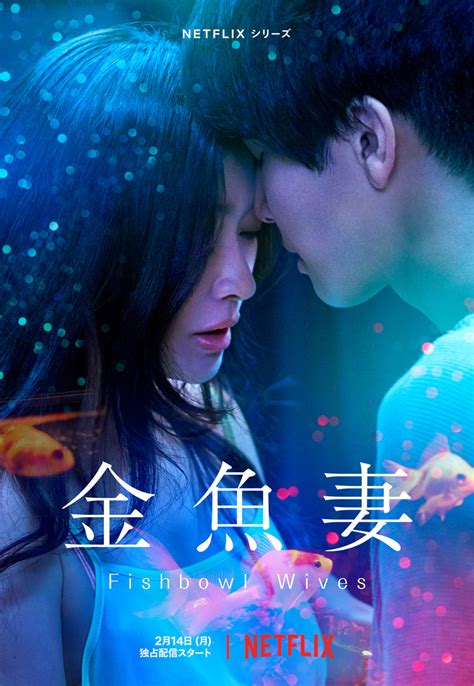 『金魚妻』〈本編映像〉解禁！“禁断の愛”を超えた純愛へ篠原涼子×岩田剛典のバックハグシーン Online Cinema Life