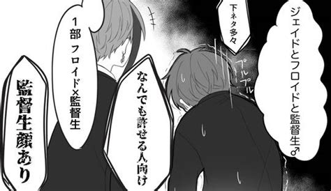 ジェイドとフロイドと監督生♂（なんでも許せる方向け） うしろの篝