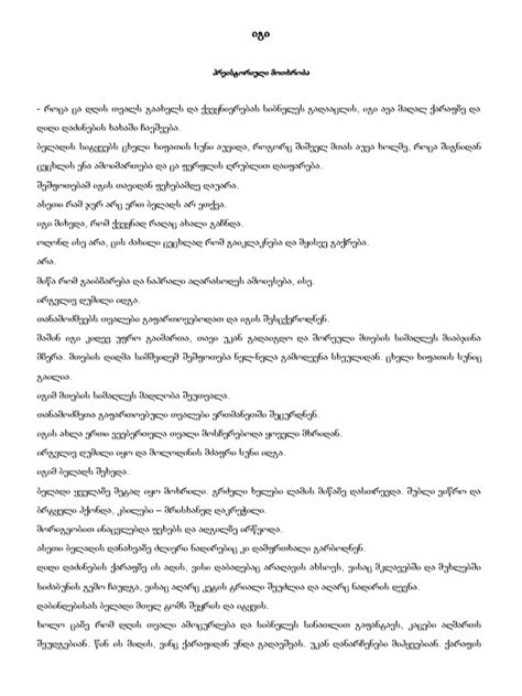 იგი ჯემალ ქარჩხაძე Pdf