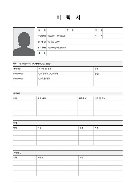 이력서 양식 제주신협 커뮤니티 자료실