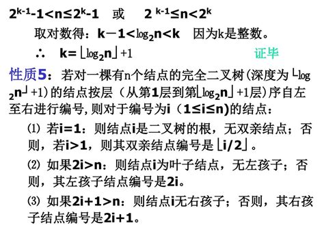 第6章 树和二叉树 树型结构是一类非常重要的非线性结构。直观地，树型结构是以分支关系定义的层次结构。 Ppt Download