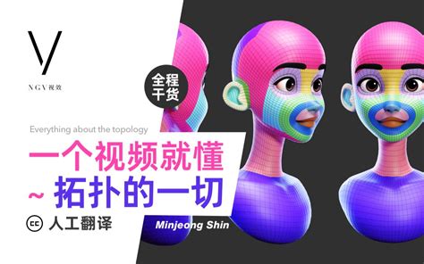 【ngv精译】一个视频搞懂拓扑的一切 无论你学的是 Blender C4d 或 哔哩哔哩
