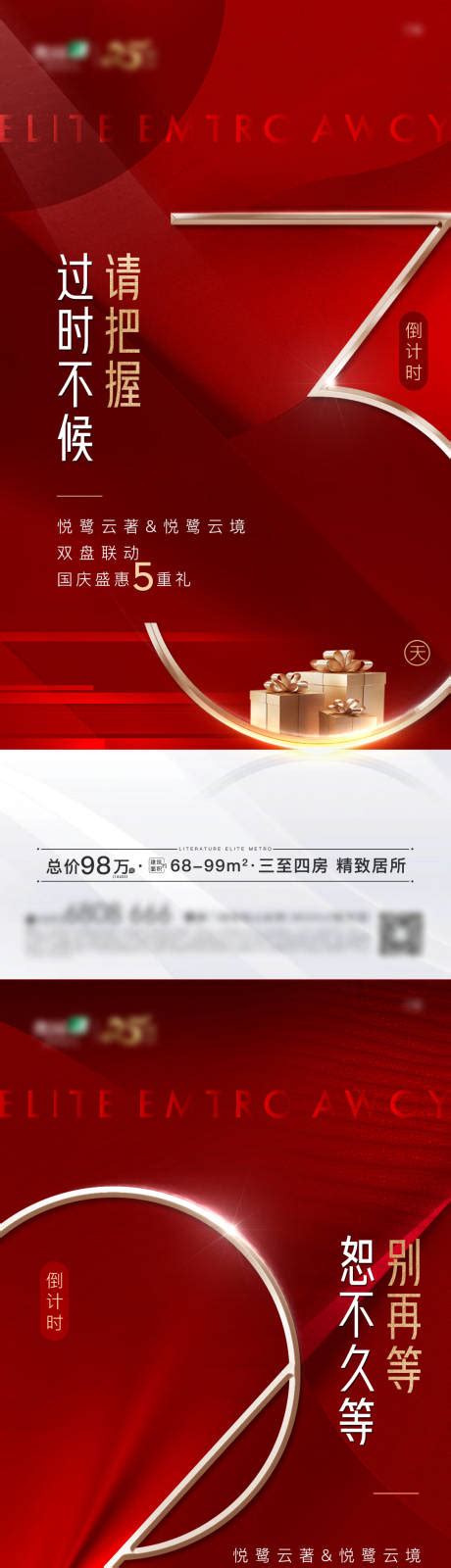 红金大气房地产开盘倒计时数字海报psd广告设计素材海报模板免费下载 享设计