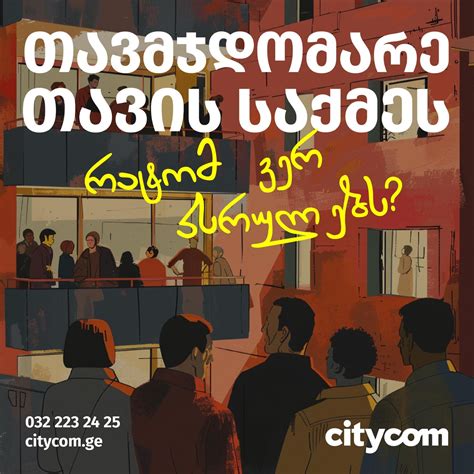 Citycom · სითიქომი