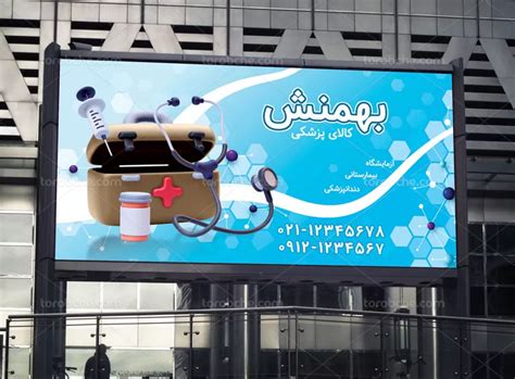 بنر لایه باز تجهیزات پزشکی گرافیک با طعم تربچه