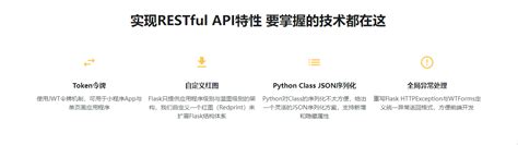 Python Flask高级编程之restful Api前后端分离精讲it爱知识 Python Flask高级编程之restful Api前后端分离精讲it爱知识