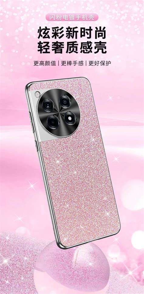 适用一加ace3手机壳新款一加ace2pro少女闪粉外壳ace3v奢华外壳 阿里巴巴