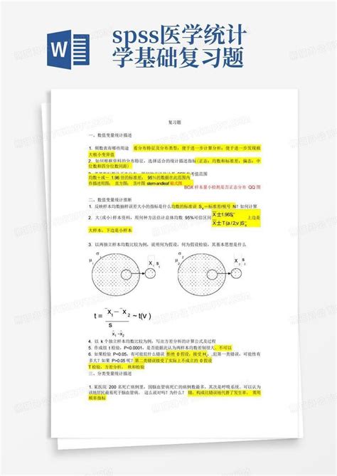 Spss医学统计学基础复习题word模板下载编号lkwvwmgd熊猫办公