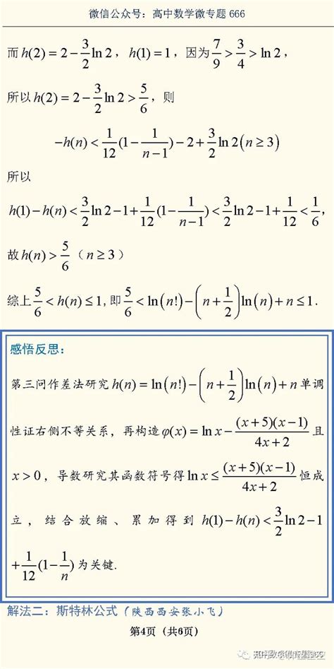 2023年天津高考t20导数大题（斯特林公式背景） 知乎