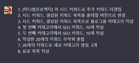 Chatgpt활용 Seo 최적화 블로그 글쓰기 방법프롬프트 두 번으로 끝