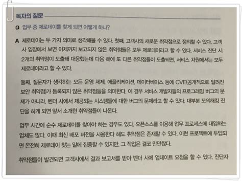 실무자가 말하는 모의해킹