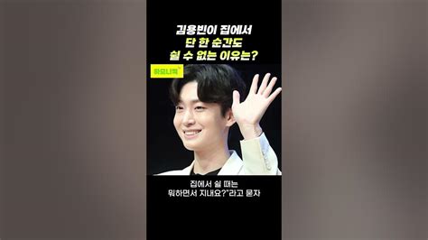 김용빈이 집에서 단 한 순간도 쉴 수 없는 이유는 Youtube