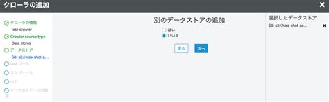 Glueクローラを利用したAthenaによる分析環境の構築手順 DevelopersIO