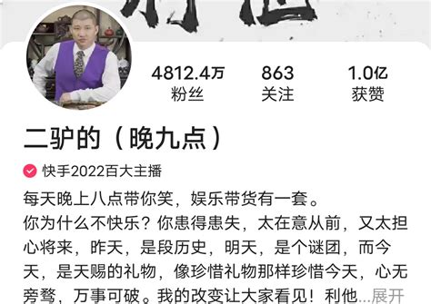 天道二驴谈带货目标：即将达成单场100万单 电商报