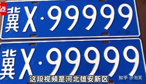 河北一车主车牌摇号摇到x99999！网友：这是什么逆天运气！ 知乎