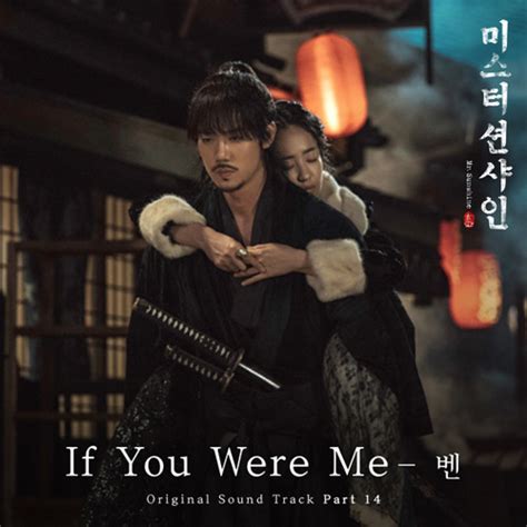 Stream 벤 Ben If You Were Me [미스터 션샤인 Mr Sunshine Ost Part 14] By