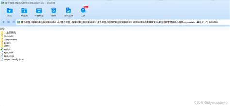 基于微信小程序的新生报到系统新生入学报到管理小程序 Csdn博客
