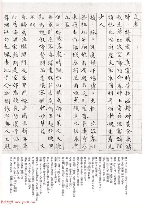 文徵明细楷落花诗十首卷日本二玄社版 第5页 明清书家 书法欣赏
