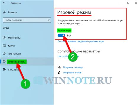 Как включить или отключить «Режим игры» (Game Mode) в Windows 10
