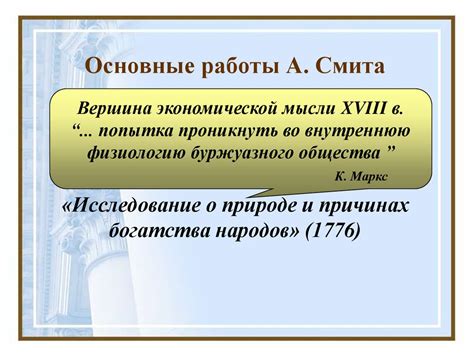 Экономическое учение А Смита и Д Рикардо презентация онлайн